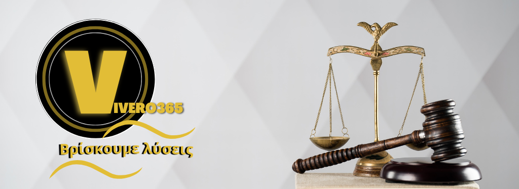 Γραφείο νομικών συμβουλών,Νομικές Υπηρεσίες, Δικηγόροι